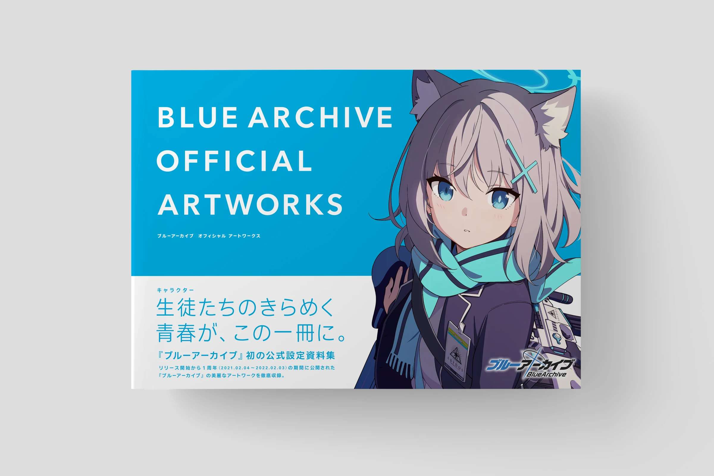 ブルーアーカイブ オフィシャルアートワークス